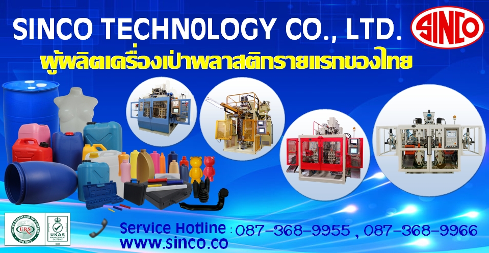 SINCO TECHNOLOGY
