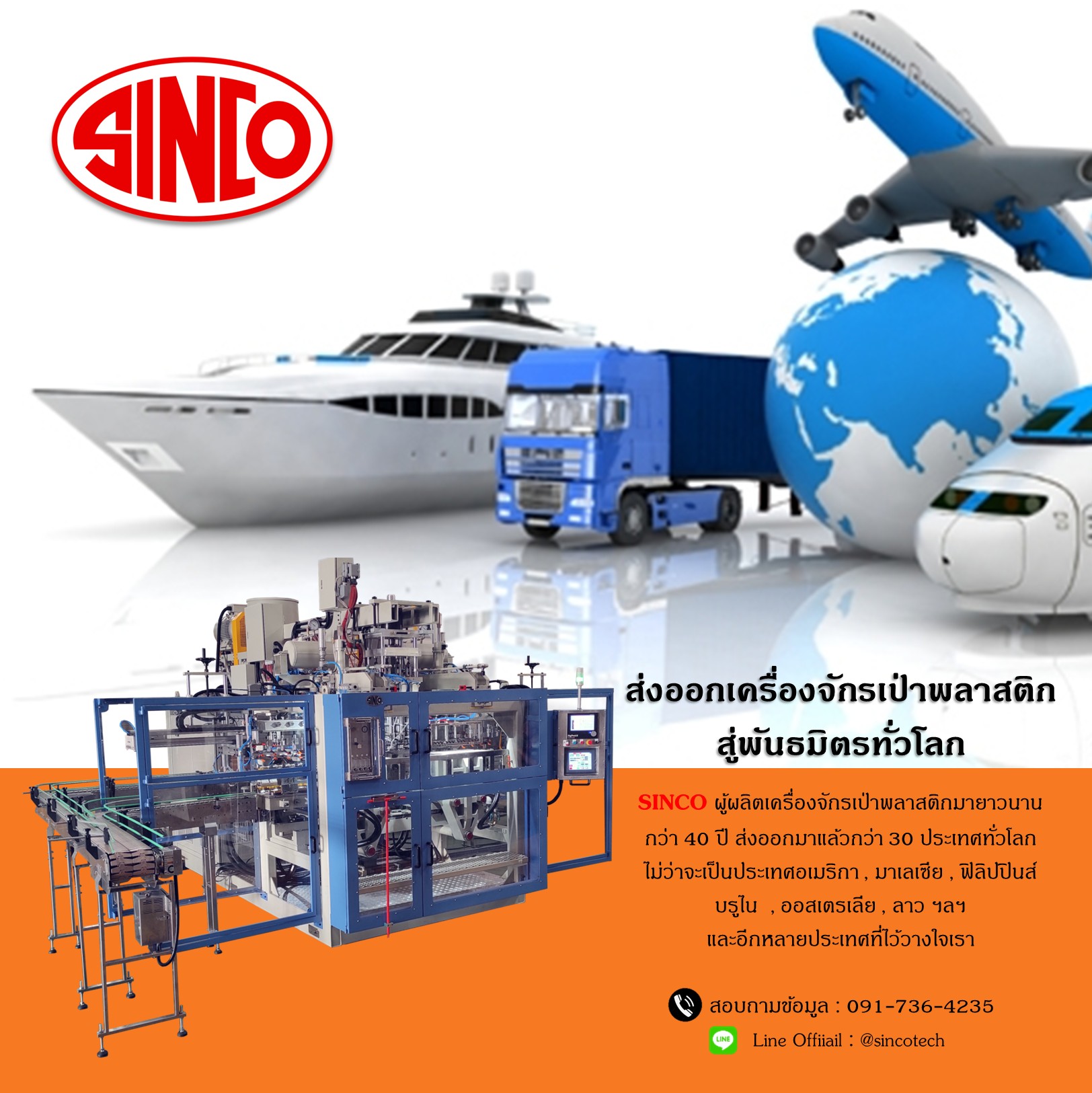 SINCO TECHNOLOGY